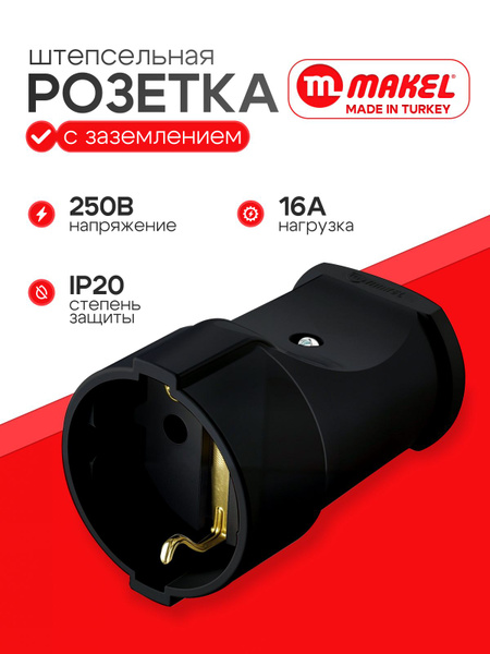 Штепсельная розетка с заземлением, 16А, 250В, черная купить на OZON по низкой цене (2371876561)