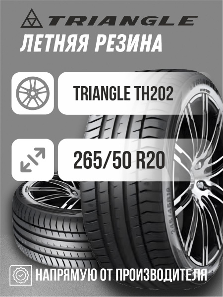 Triangle TH202 Effex Sport XL Шины летние 265/50 R20 111Y (2383762042)