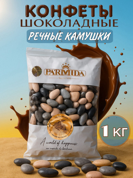 Parmida Конфеты шоколадные Речные камушки, 1 кг купить на OZON по ...