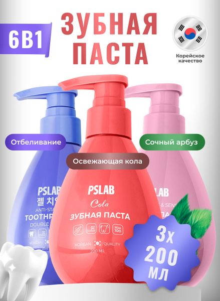 Зубная паста с дозатором PSLAB набор 3 шт по 200 мл. Отбеливающая, со вкусом колы и арбуза ...