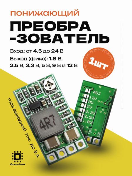 1 шт. Модуль mini DC-DC понижающий преобразователь HW-613 на 1V8, 2V5 ...