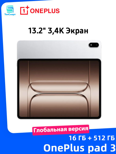 OnePlus Планшет hu Pad 3 13.2" LTPS, 16 ГБ / 512 ГБ 12140 серый ...