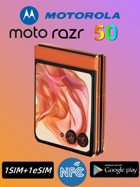 Смартфон Motorola Razr 50 Ultra 256 ГБ 8 ГБ Оранжевый 6.9 OLED/AMOLED Razr 50 купить c доставкой ...