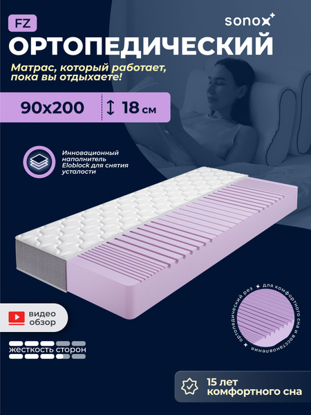 Матрас SONOX беспружинный 3скл, Беспружинный, 90x200 см купить c доставкой на OZON по низкой ...