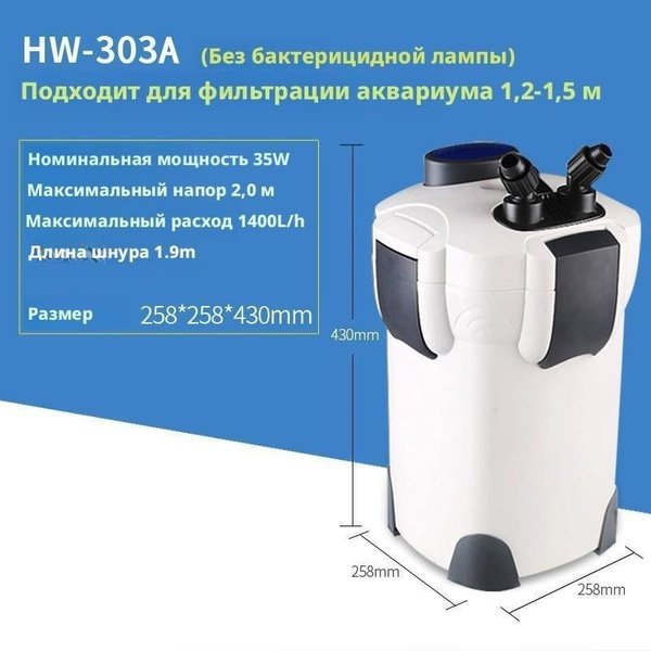 Внешний фильтр для аквариума, SUNSUN HW-303A 35 Вт 1400Л/ч полный ...