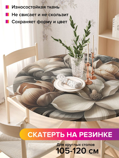 Круглая скатерть на стол, на резинке "Золотая магнолия", диаметр 105-120 см, JoyArty купить на ...