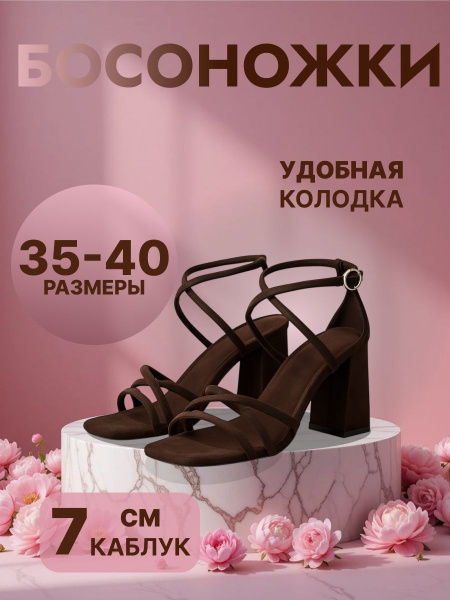 Босоножки Женский BELEANOR Велюр искусственный, Экокожа, размер 40 ...