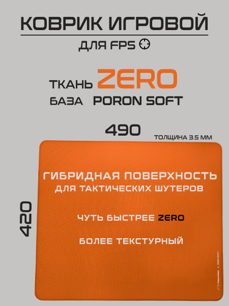 Игровой коврик для мышки ZERO ORANGE SOFT PORON / 490 x 420 x 3.5 мм / CopycatGear купить на ...