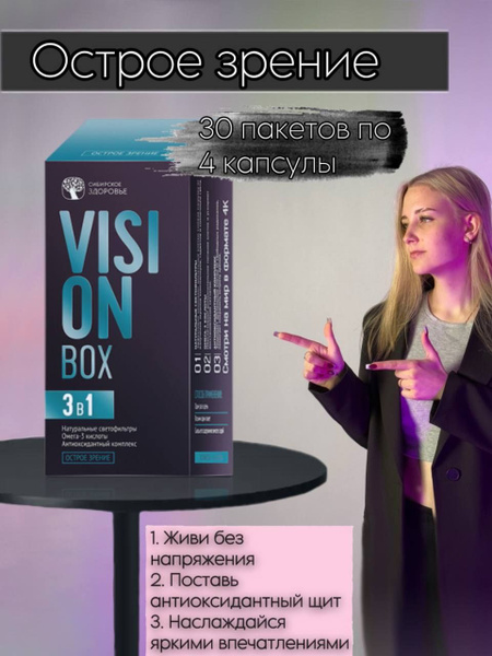 Острое зрение Vision Box купить на OZON по низкой цене (2477518996)