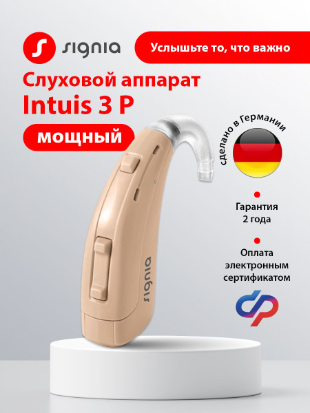 Signia Intuis 3 P Слуховой аппарат цифровой мощный заушный, медицинский ...