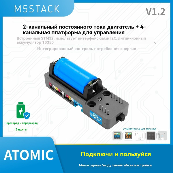 База M5Stack Atomic Motion Base v1.2 с сервоприводом и двигателем постоянного тока купить на ...
