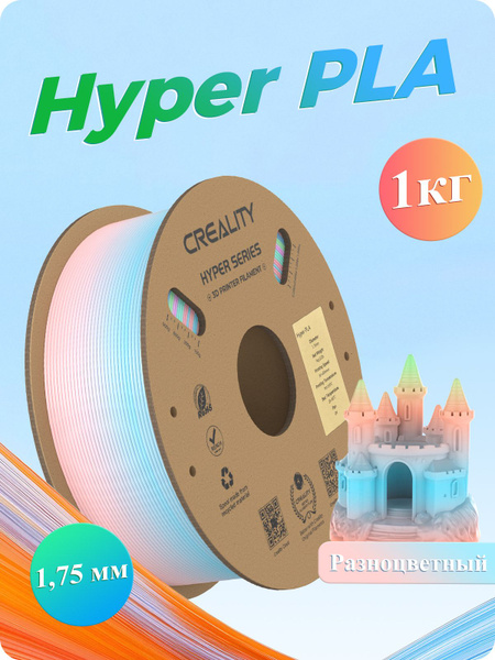 PLA пластик для 3D принтеров Hyper PLA Creality 1,75 мм 1 кг ,радужный ...