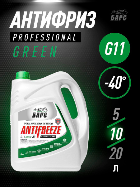 Антифриз 10 л GREEN G11 Professional Барс купить на OZON по низкой цене (2789525250)