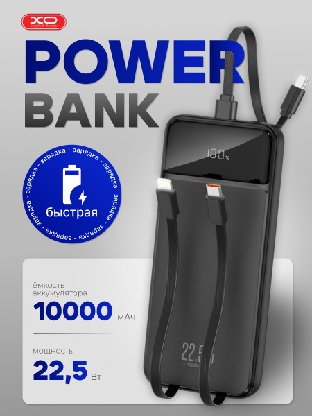 Внешний аккумулятор (Power Bank) XO RP276 купить c доставкой на OZON по низкой цене (2046136894)