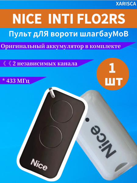 NICE INTI2 / Пульт управления для автоматических ворот и шлагбаумов /красный купить на OZON по ...
