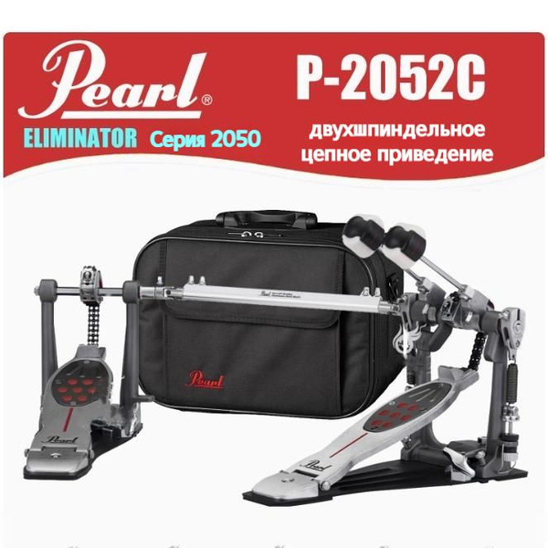 Pearl P-2052C Двойная педаль для бас-барабана купить на OZON по низкой ...