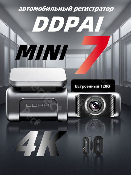 Автомобильный самописец DDPAI MINI7 с двойной фотографией до и после 4K, В комплект входит ...