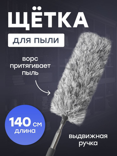 Пипидастр FLEVIA, Волокно, серый купить c доставкой на OZON по низкой ...