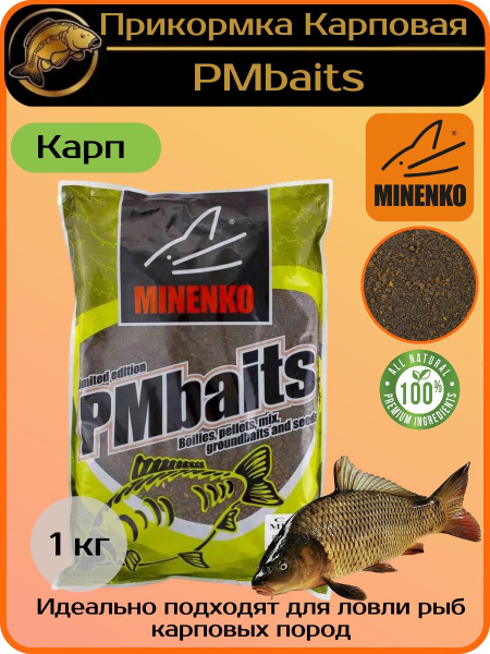 Прикормка Карп Методная Minenko (Миненко) - PMbaits Сarp Method Mix, 1 кг купить на OZON по ...