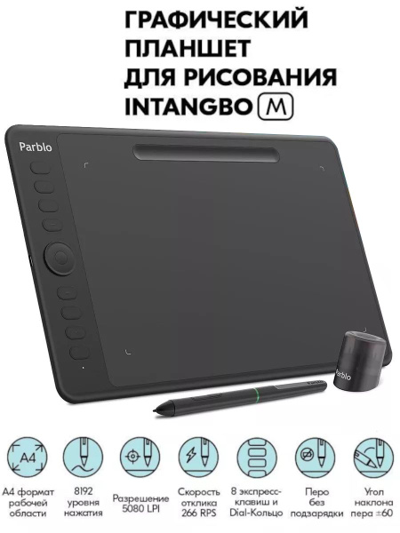 Графический планшет PARBLO Intangbo_Размер М, A4, Windows, Android ...
