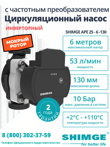 Циркуляционный насос SHIMGE циркуль, 220 л/мин купить c доставкой на ...