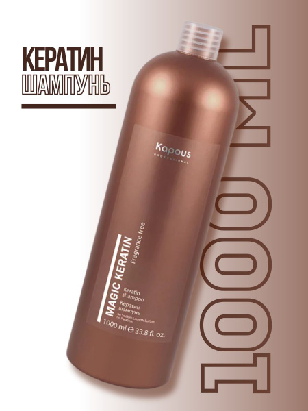 Kapous Professional Шампунь Magic Keratin, 1000 мл купить на OZON по низкой цене (722654894)
