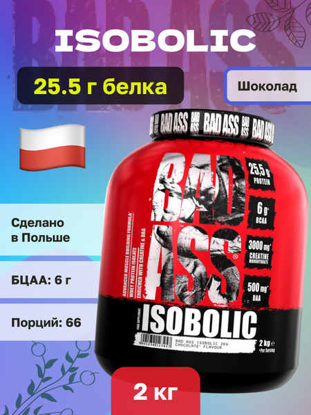 Isobolic 2 кг Изолят Сывороточного Протеина (Польша) купить на OZON по ...