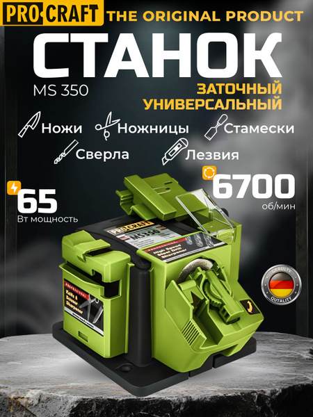 Станок заточный многофункциональный Procraft MS-350 купить на OZON по низкой цене (374644549)