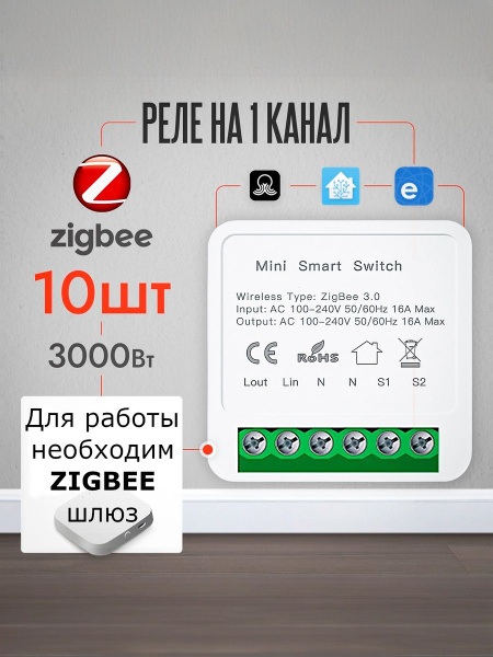 Реле WHD05 zigbee, 10 шт для eWelink, Home Assistant и Sprut.hub, 1 канал. купить на OZON по ...