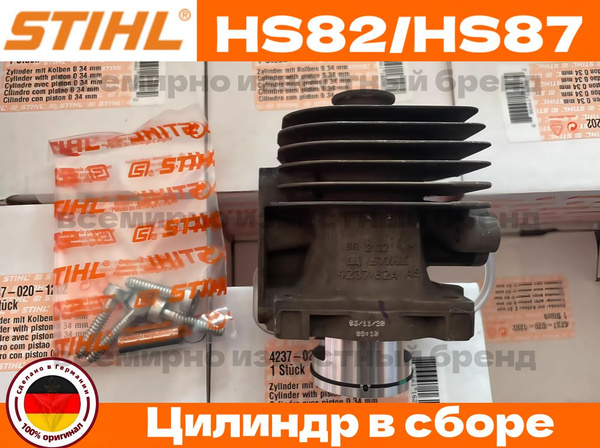 Садовые мотоножницы STIHL: цилиндр в сборе совместим с моделями HS82 и ...
