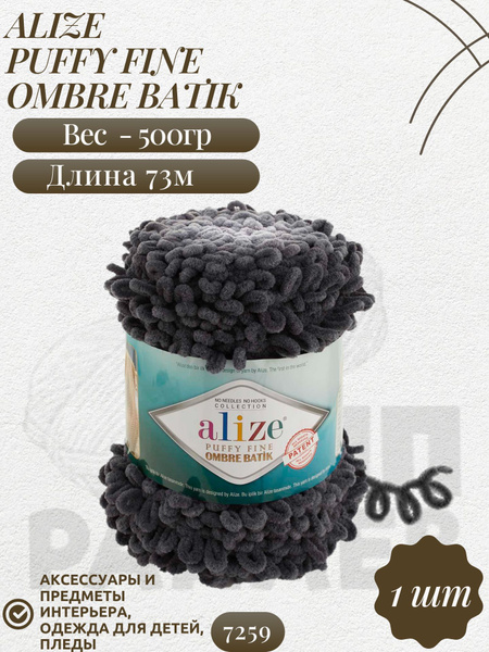 Пуффи файн омбре батик (Puffi fine ombre batik ) пряжа Alize 100 ...