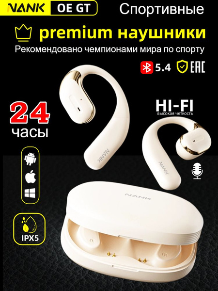 NANK OE GT беспроводные спортивные водонепроницаемые наушники с микрофоном,блютуз 5.4,Открытые ...