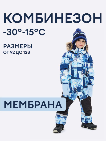 Комбинезон утепленный Мальчики Lassie, размер 122, рост 122 голубой Зима Повседневный Полиэстер ...