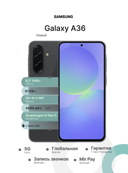 Смартфон Samsung Galaxy A36 5G 128 ГБ 8 ГБ Черный 6.7 OLED/AMOLED Galaxy A36 5G купить c ...
