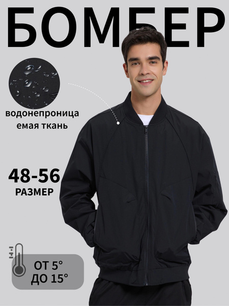 Бомбер Мужской BOSECK Молния, Карманы суровый темно-синий Полиэстер, размер 56 Длинный На любой ...