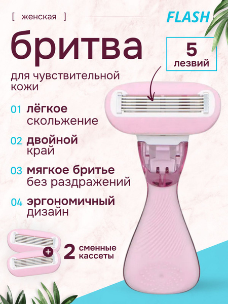 Мини бритва женская для деликатного бритья 5 лезвий с двумя сменными ...