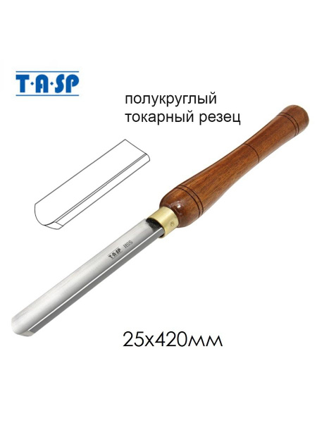 TASP Токарный резец по дереву рейер полукруглый HSS, 25 мм Roughing Gouge. купить на OZON по ...