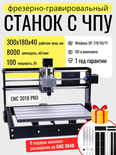 Фрезерно-гравировальный станок с ЧПУ CNC 3018 PRO + набор расширения до CNC 3040 купить на OZON ...