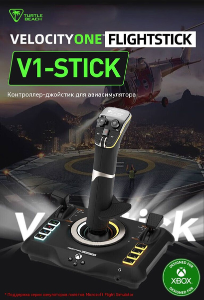 Характеристики Авиаджойстик Turtle Beach FLIGHT STICK V1, контроллер ...