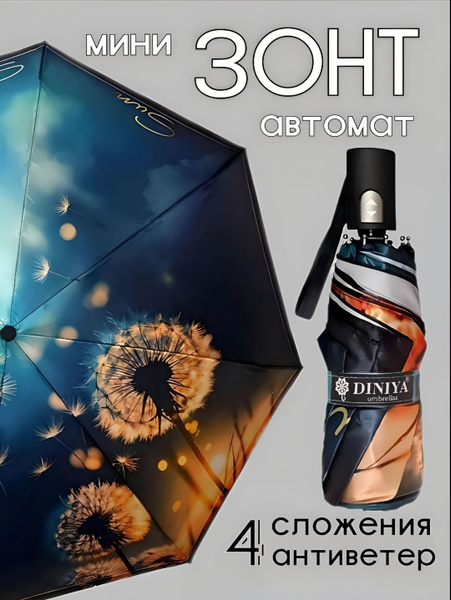 Зонт DINIYA, 4 сложения, бирюзовый иней купить c доставкой на OZON по ...