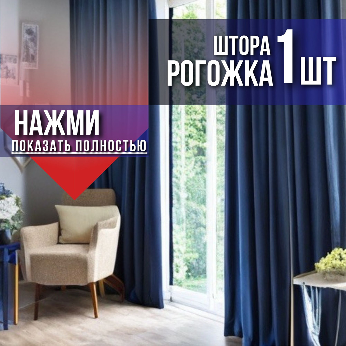 Штора Textilio Блэкаут_2 шторы/ , 270х150см, Синий, Рогожка, Полиэстер ...