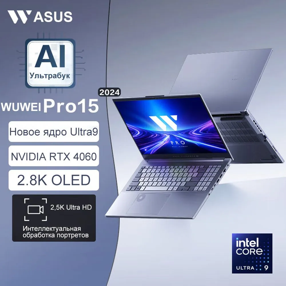 Ноутбук ASUS WUWEI Pro15, серебристый купить по низкой цене: отзывы ...