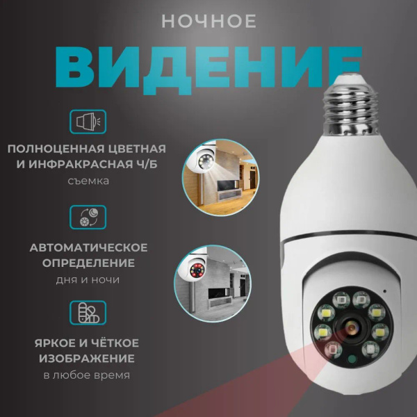 V380pro IP Камера видеонаблюдения wifi 2 Мп TohiShop, камера лампочка с ...