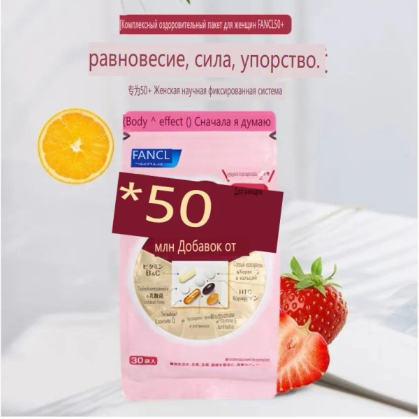 Японские витамины для женщин от 50 до 60 лет FANCL 50+ купить на OZON по низкой цене (1840772520)
