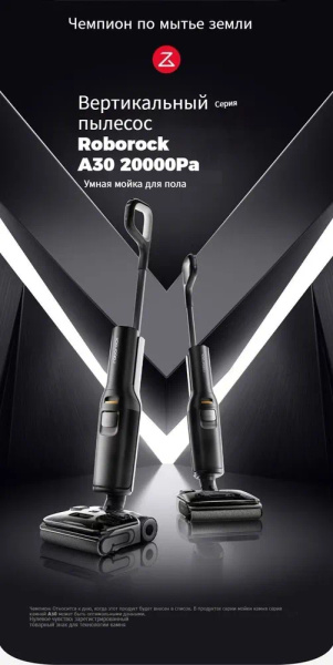 Вертикальный пылесос Roborock A30 20000Pa, с поддержкой искусственного интеллекта ...