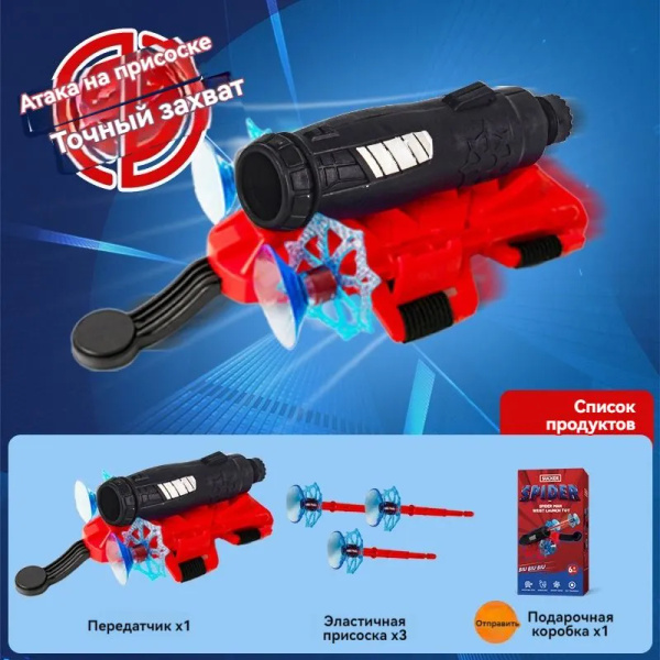 SpiderBluster Перчатка бластер человека паука с паутиной стреляющая ...
