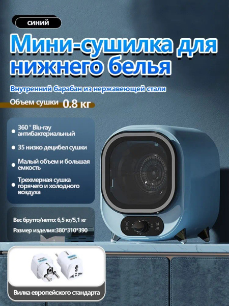 сушильная машина для белья HOMELINK ZY339,загрузка 0.5 кг, 6 программ ...