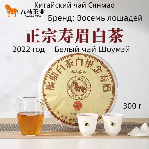 Bama Tea Industry 2021 Тайшумэй Фудин Белый чай 300 г купить на OZON по ...
