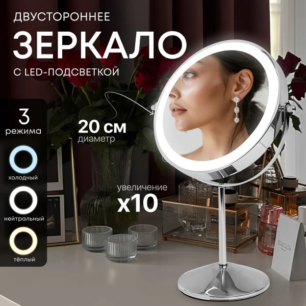 Зеркало настольное с подсветкой для макияжа Mime, зеркало с увеличением ...