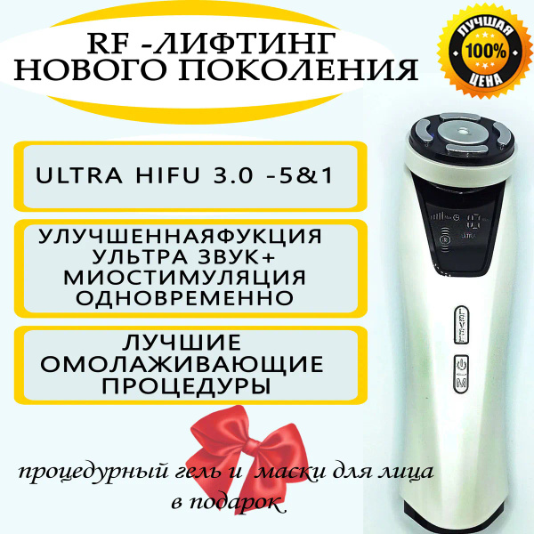 Домашний RF массажер для лица и тела HIFU 3.0 Микротоковый RF массажер для лица и тела HIFU 3.0 ...